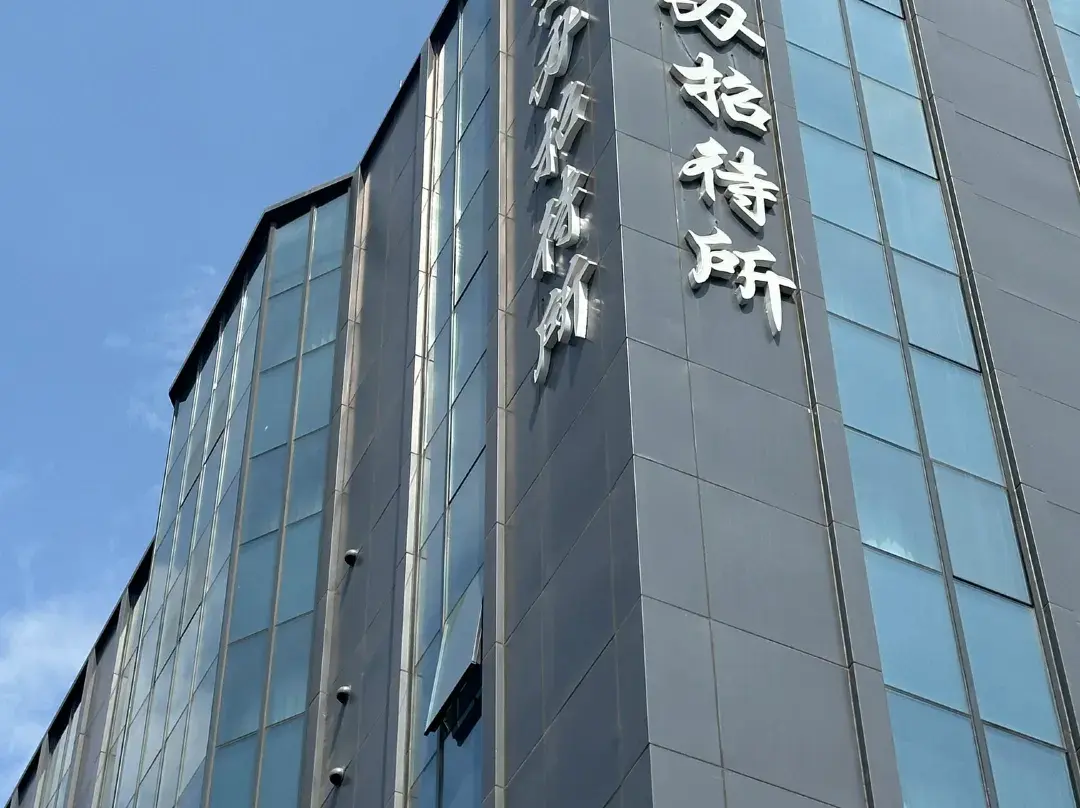 Chuanjingban Hotel - Beijing