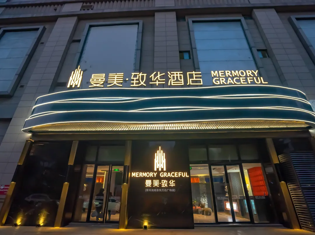 Memory Graceful Hotel（changzhou Yancheng Wuyue  Plaza） - Changzhou