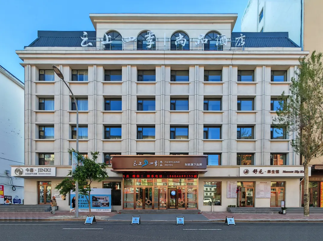 Homeinn Fairyland Shangpin Hotel - Heihe