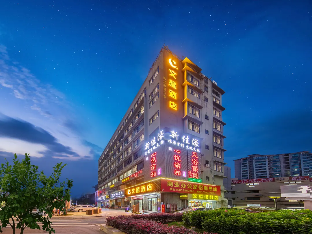 Wenxing Hotel - Zhuhai
