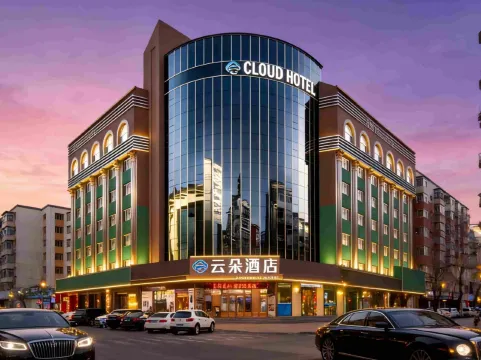 Cloud Intercity Hotel - 牡丹江市