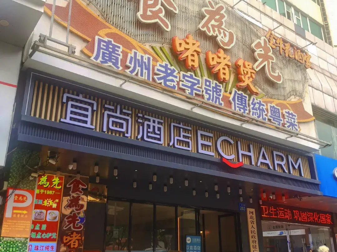 Yishang Hotel - Canton / Guangzhou