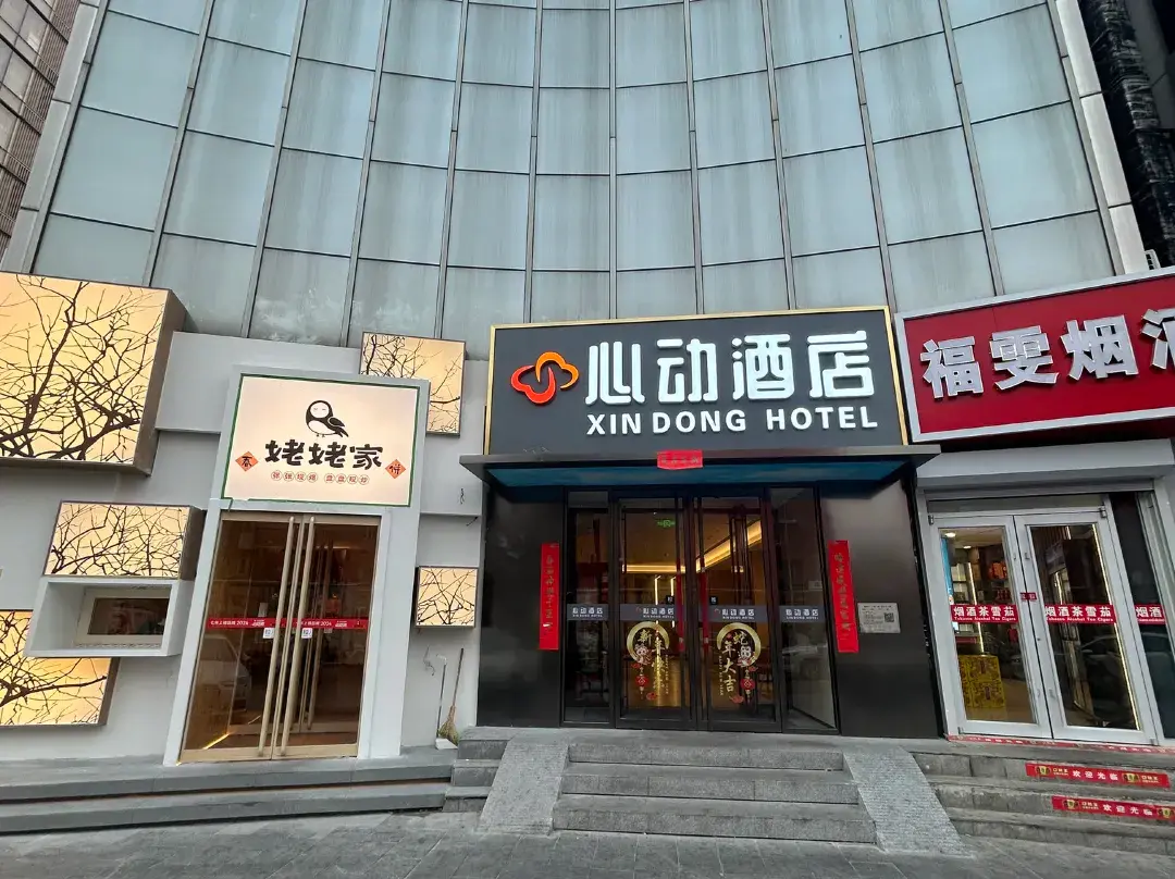 Heartwarming Hotel - Beijing