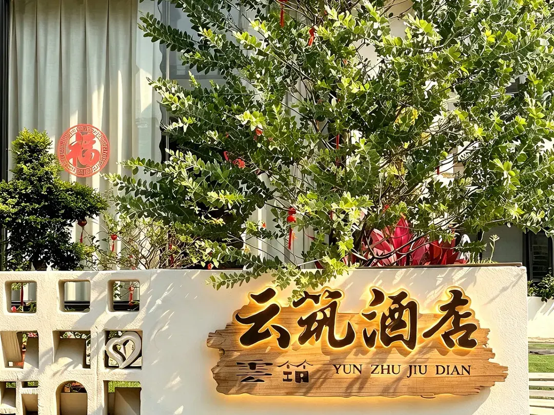Beihai Yunzhu Hotel - Beihai