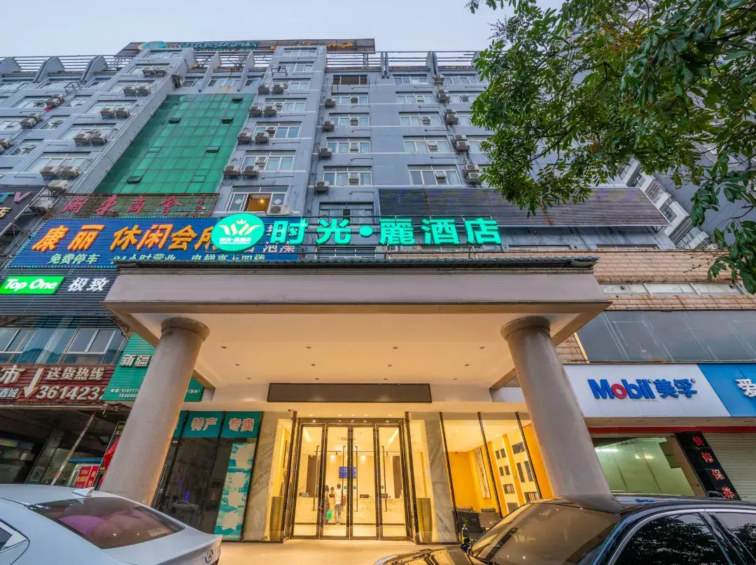 Time·hotel - Qinzhou