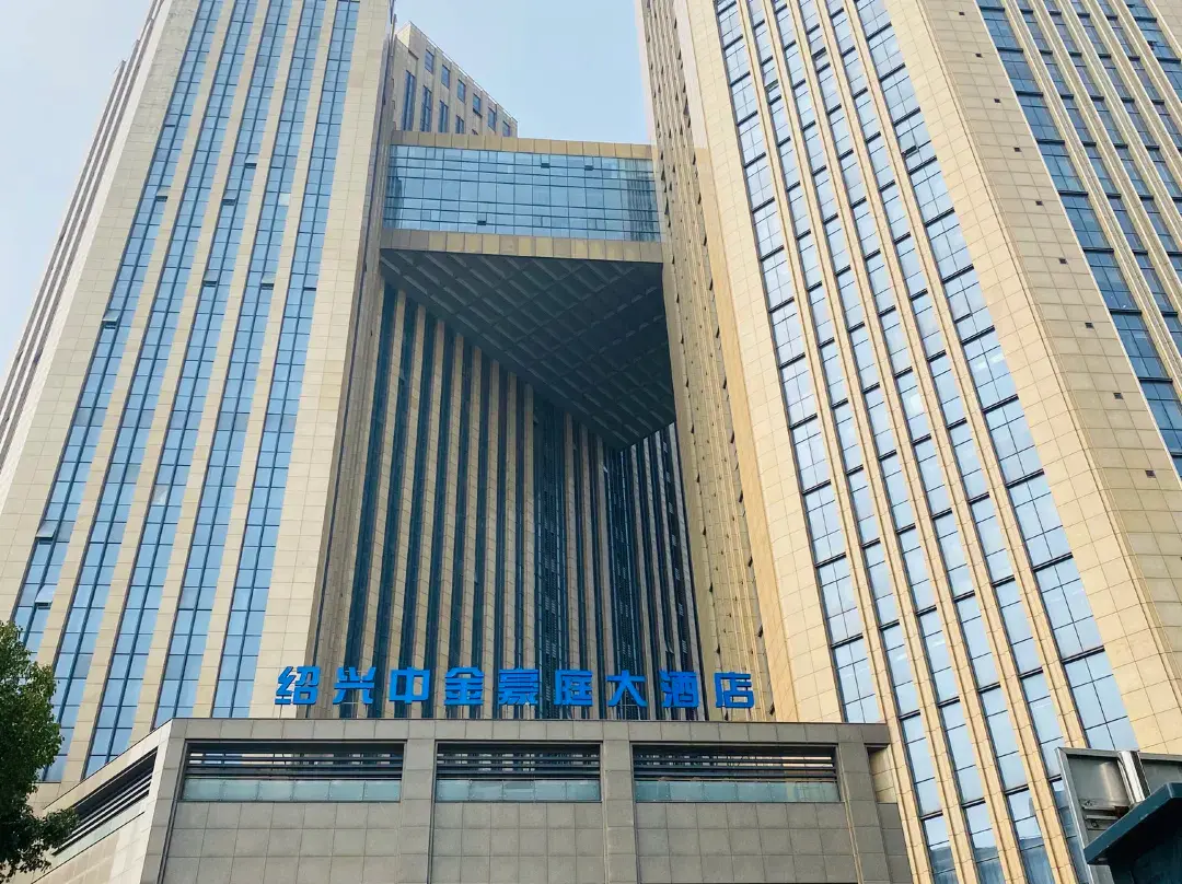 Shaoxing Zhongjin Haoting Hotel - Shaoxing