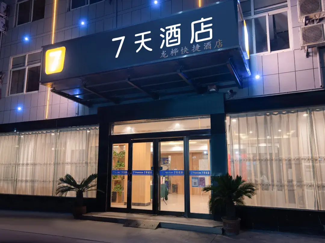 7 Days Inn Jiaozuo University High-speed Rail Station - Jiaozuo