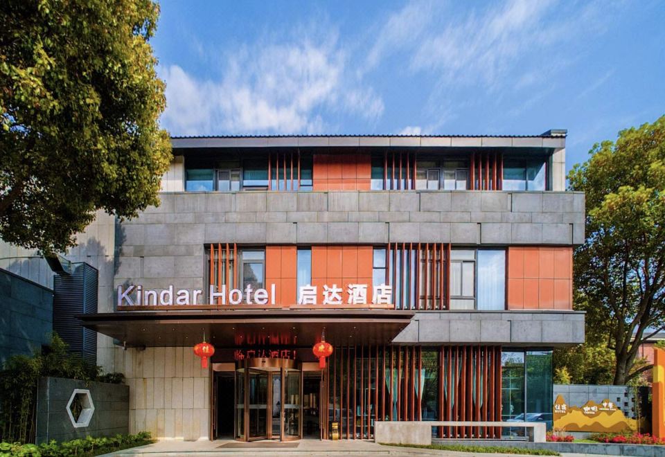 Kindar Hotel(苏州启达酒店（金鸡湖李公堤店）), Suzhou - 2025 Latest Prices & Deals ...