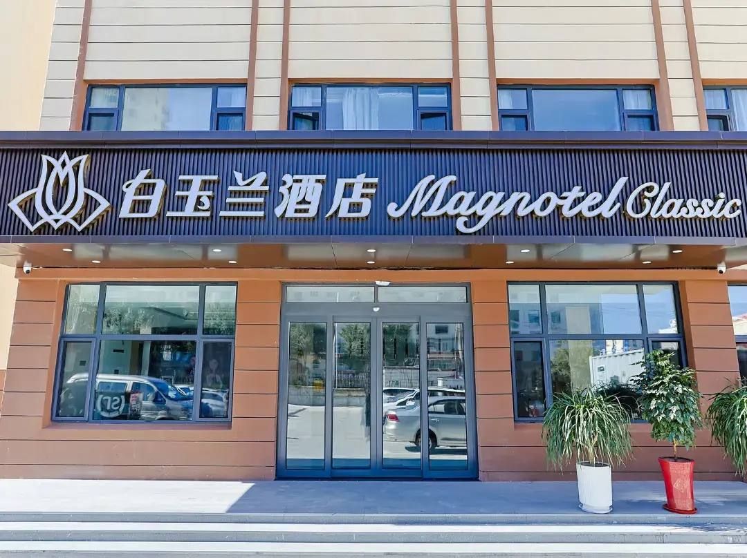 Magnotel Classic - Weihai