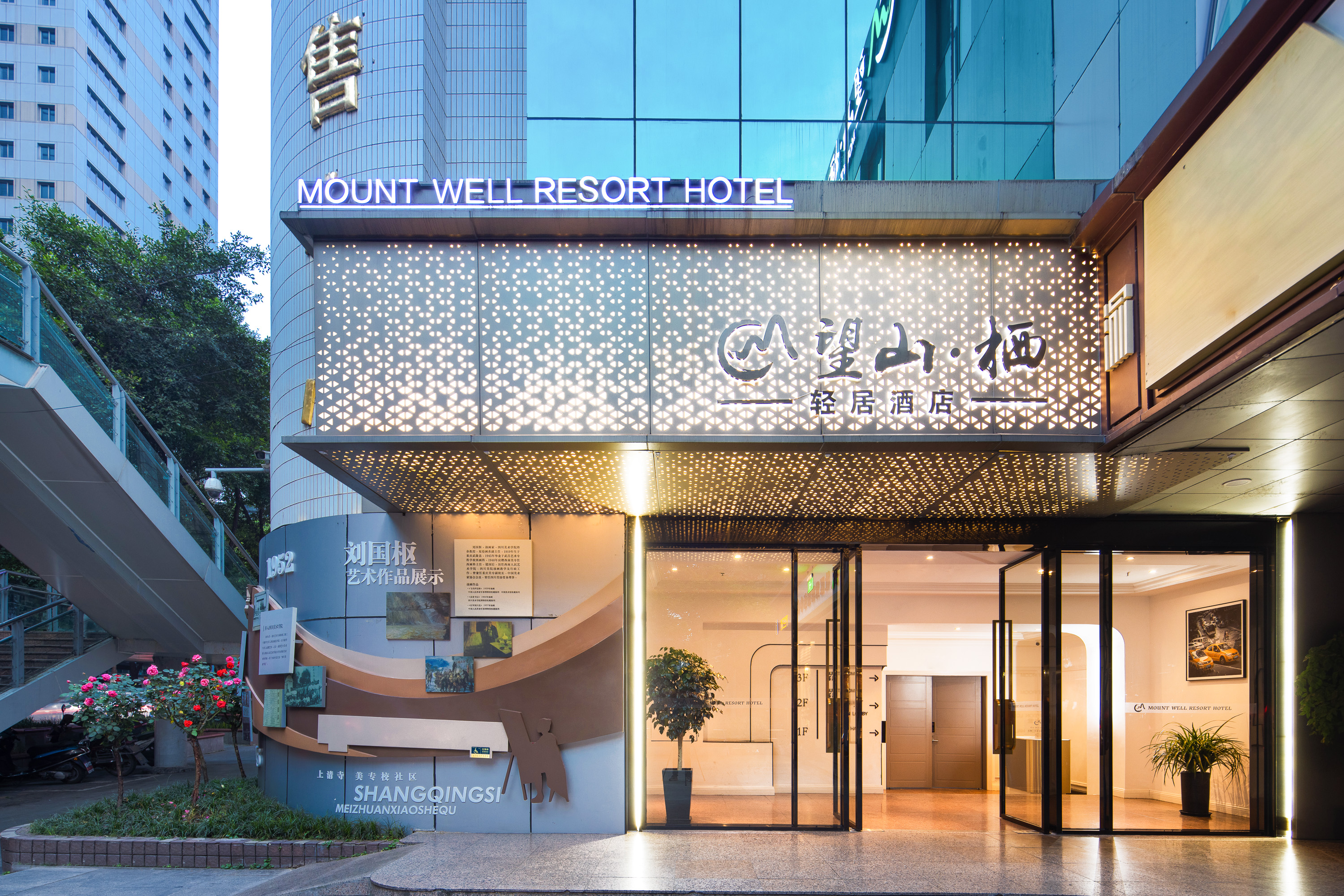 MOUNT WELL RESORT HOTEL (Chongqing People's Square Area Niujiaotuo ...