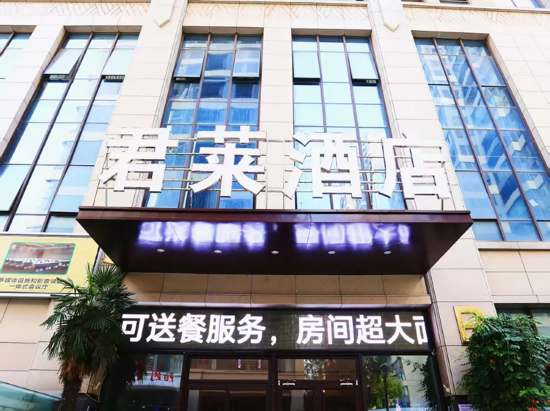 Gujing Junlai Hotel - Luohe