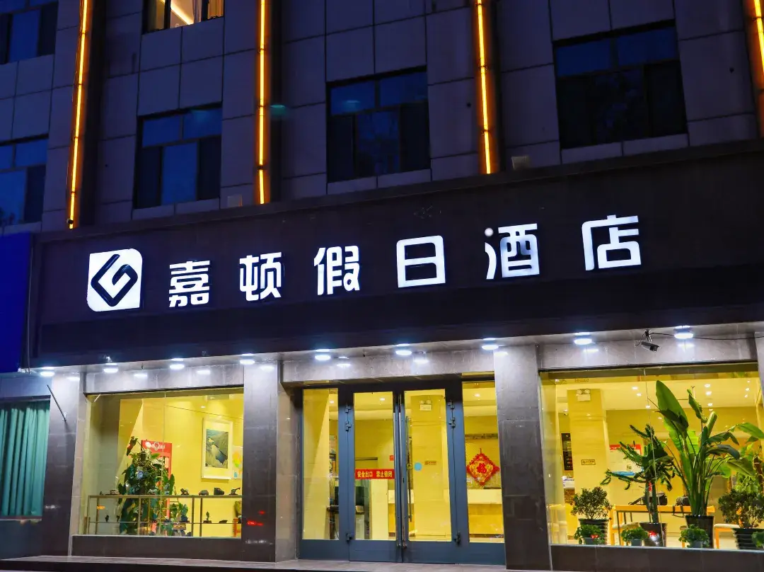 Jiadun Holiday Hotel - Hami