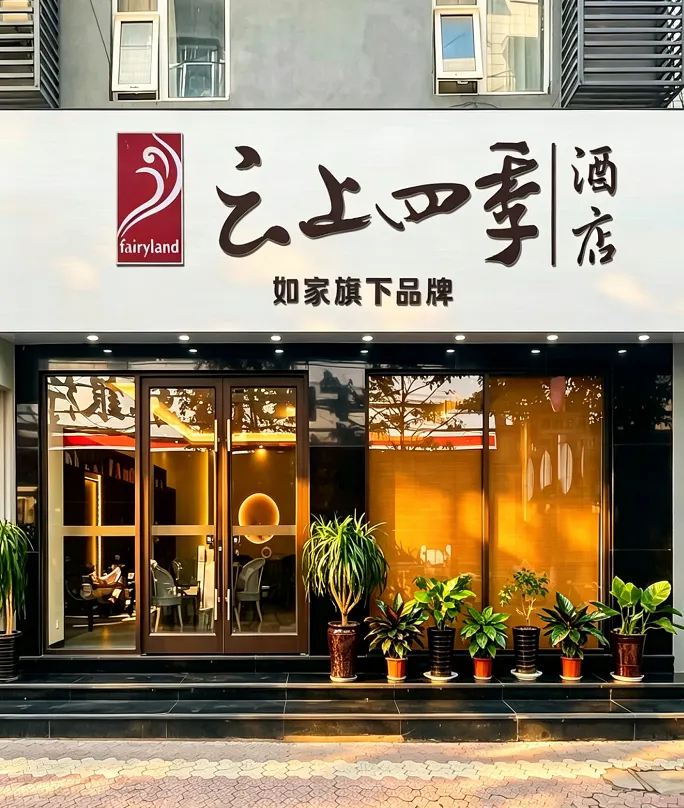 Fairyland Hotel - Kunming