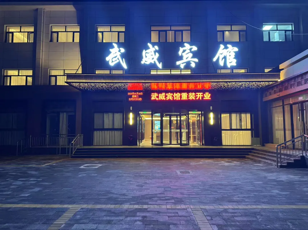 Wuwei Hotel - Wuwei