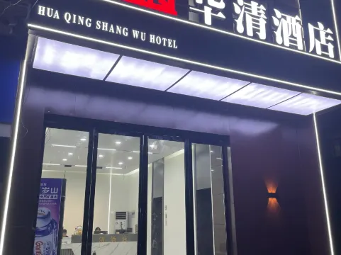 Zhumadian Huaqing Business Hotel - Zhumadian