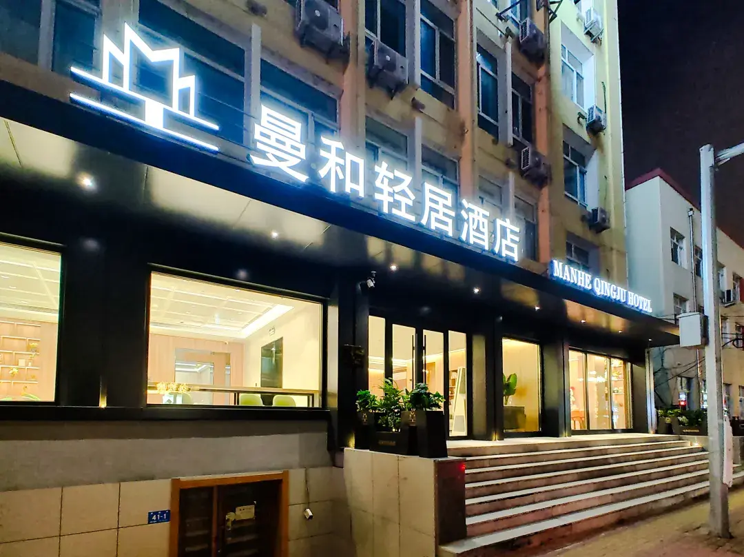 Man And Light Hotel - Harbin