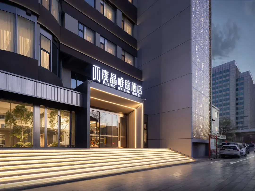 Pujing Waiting Hotel - Tianjin
