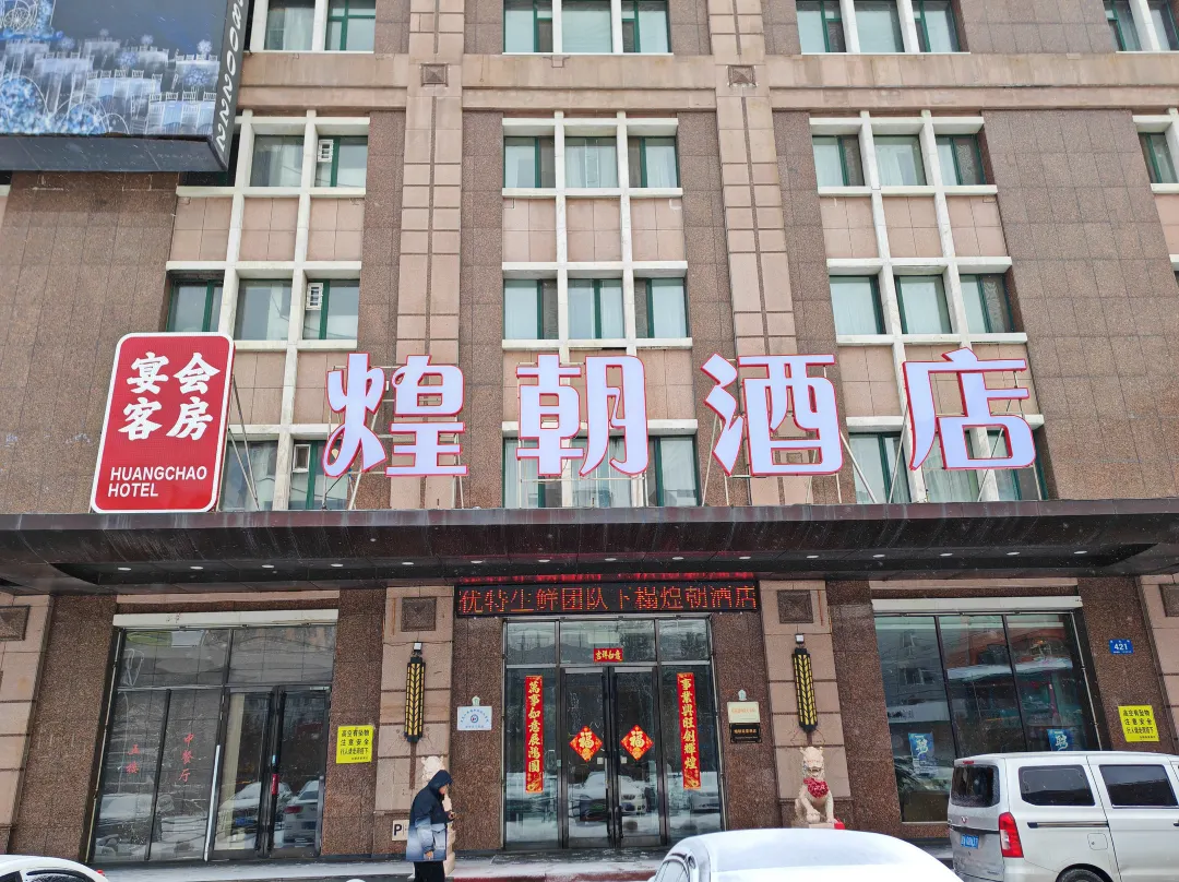 Huangchaorongyanhotel - Harbin