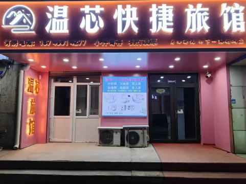 Wenxin Hotel - 哈爾濱市