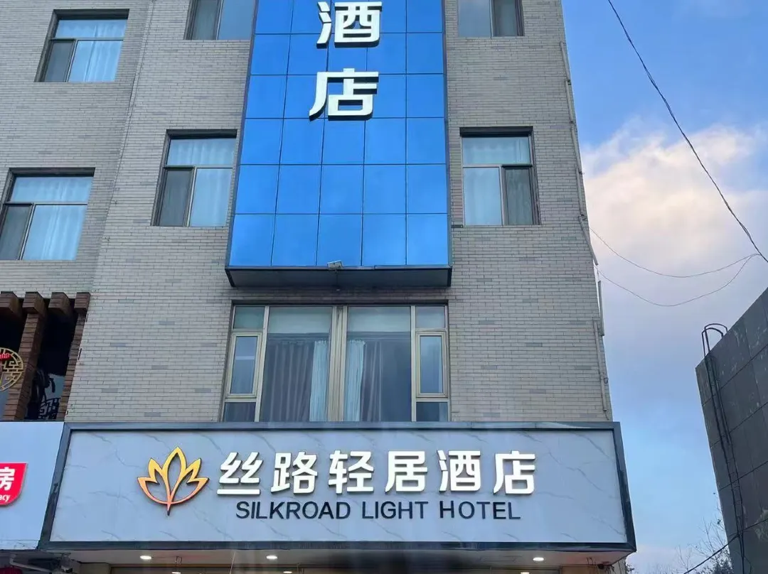 Silk Road Light Hotel - Wuwei