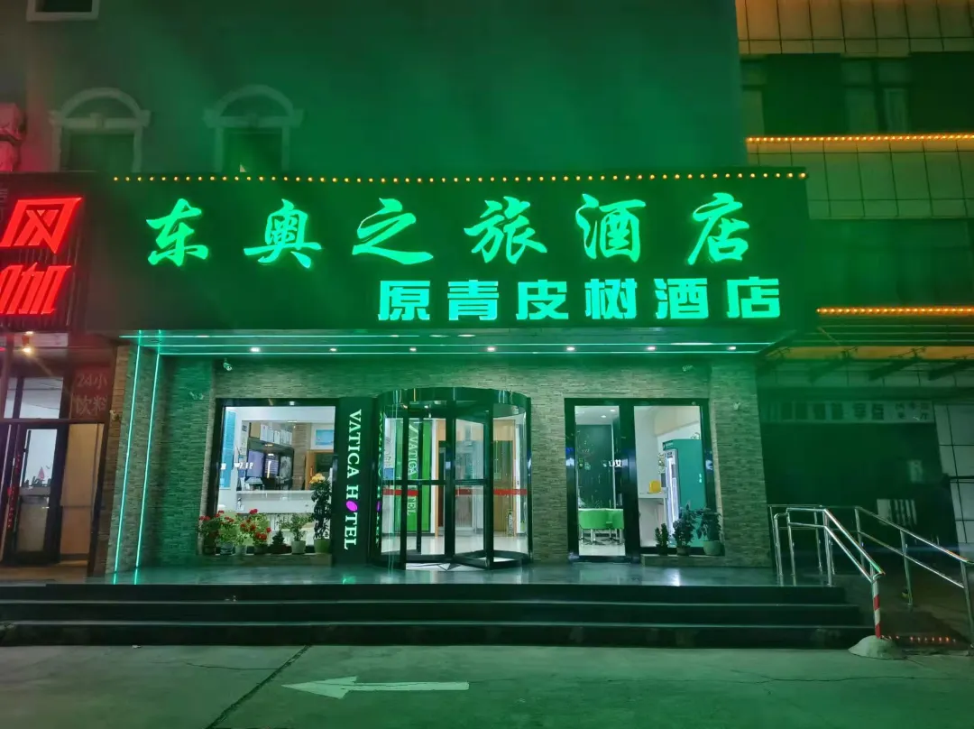 Beijing Dongao Tour Hotel - Beijing