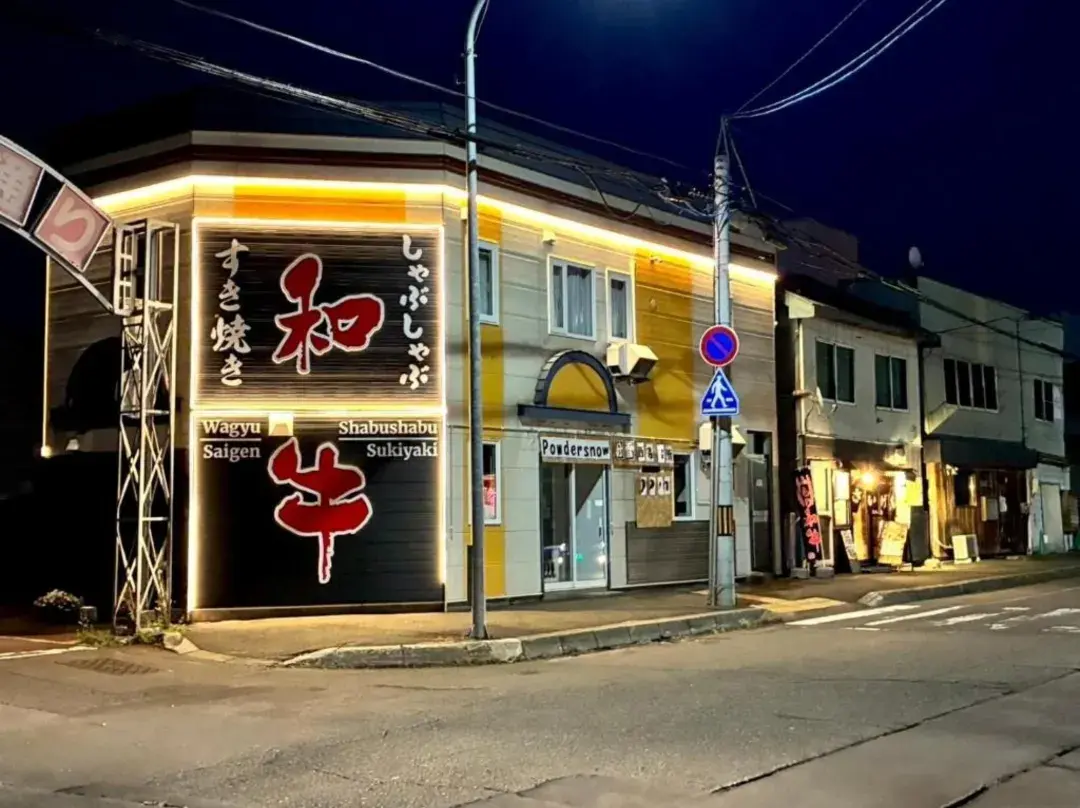 Powder Snow - 富良野市