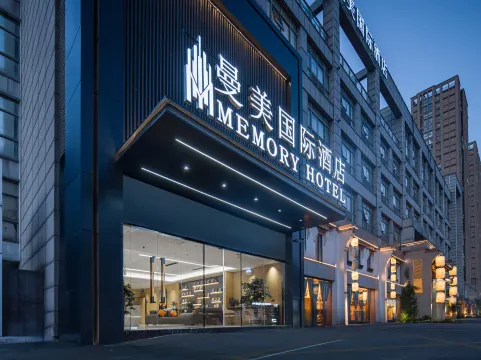 Mermory Hotel - 常州市