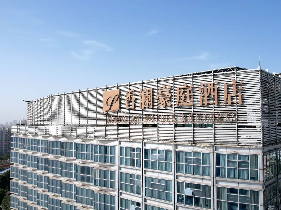 Xianglan Hotels & Resorts - Anqing