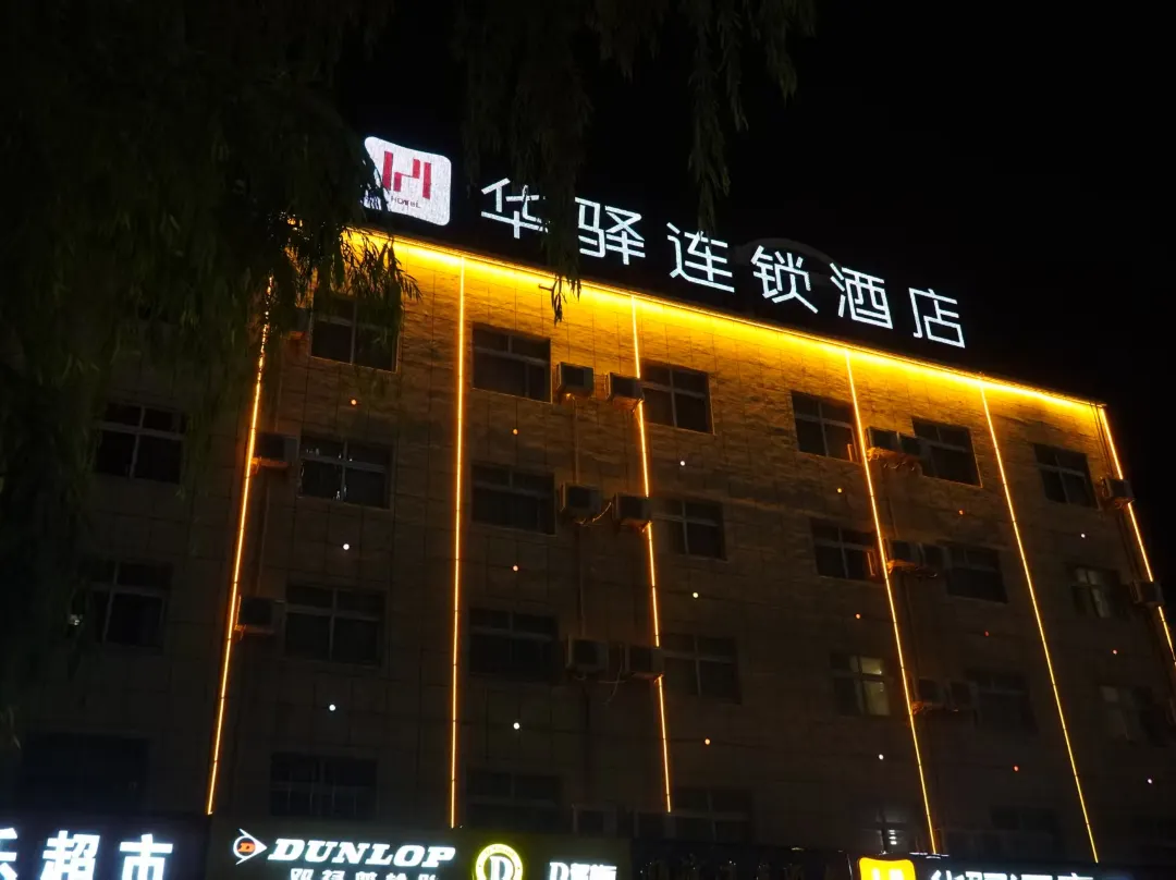 Rujia Huayi Hotel - 亳州市