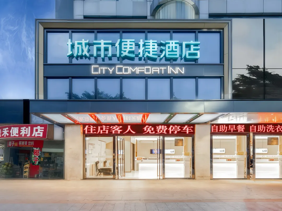 Haikou City Comfort Inn - Haikou