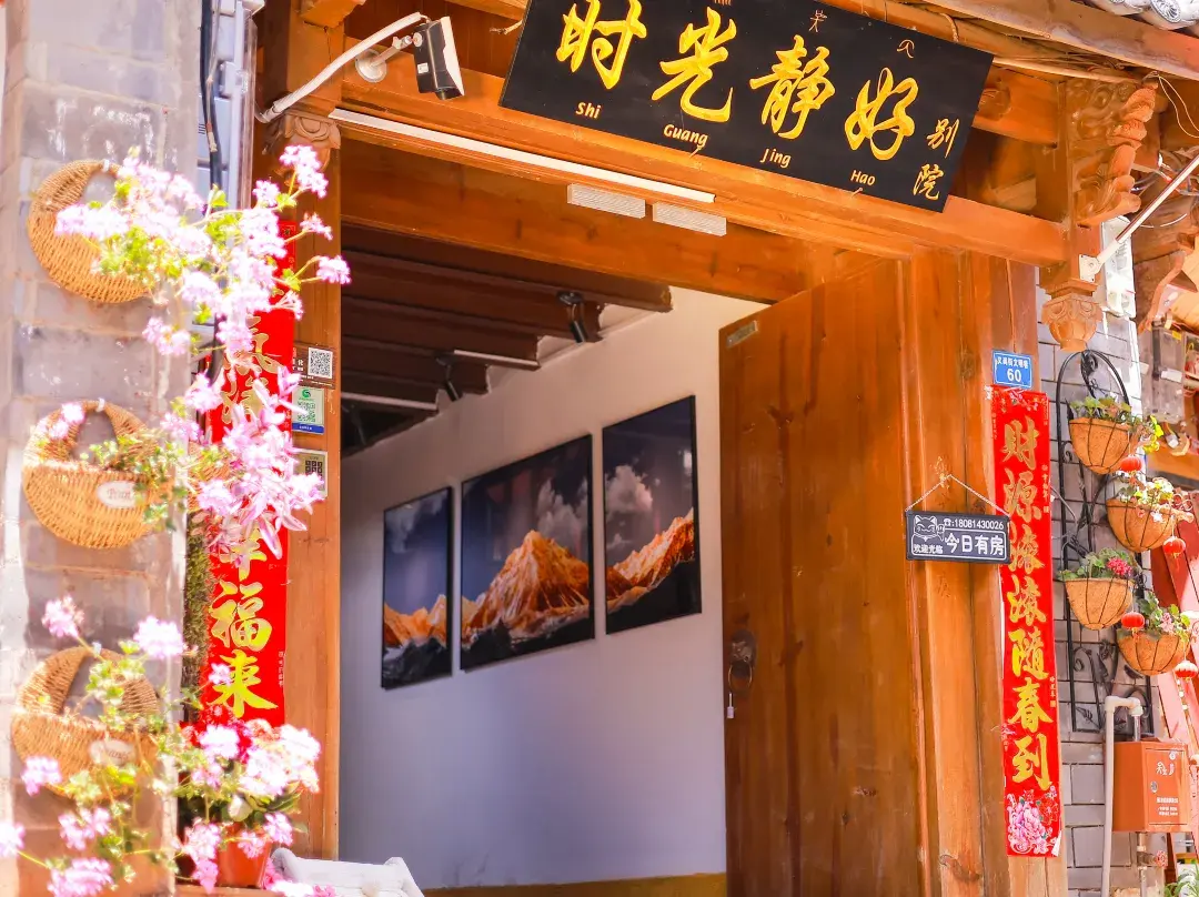 Lijiang Time Jinghao Bieyuan Inn - 麗江市
