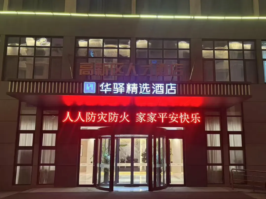 Huayi Selected Hotel - 日照市