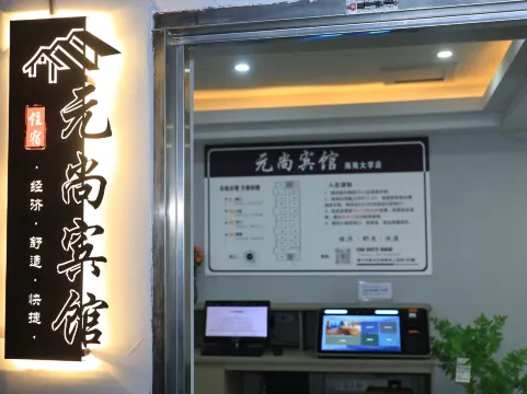 Yuanshang Inn - Haikou