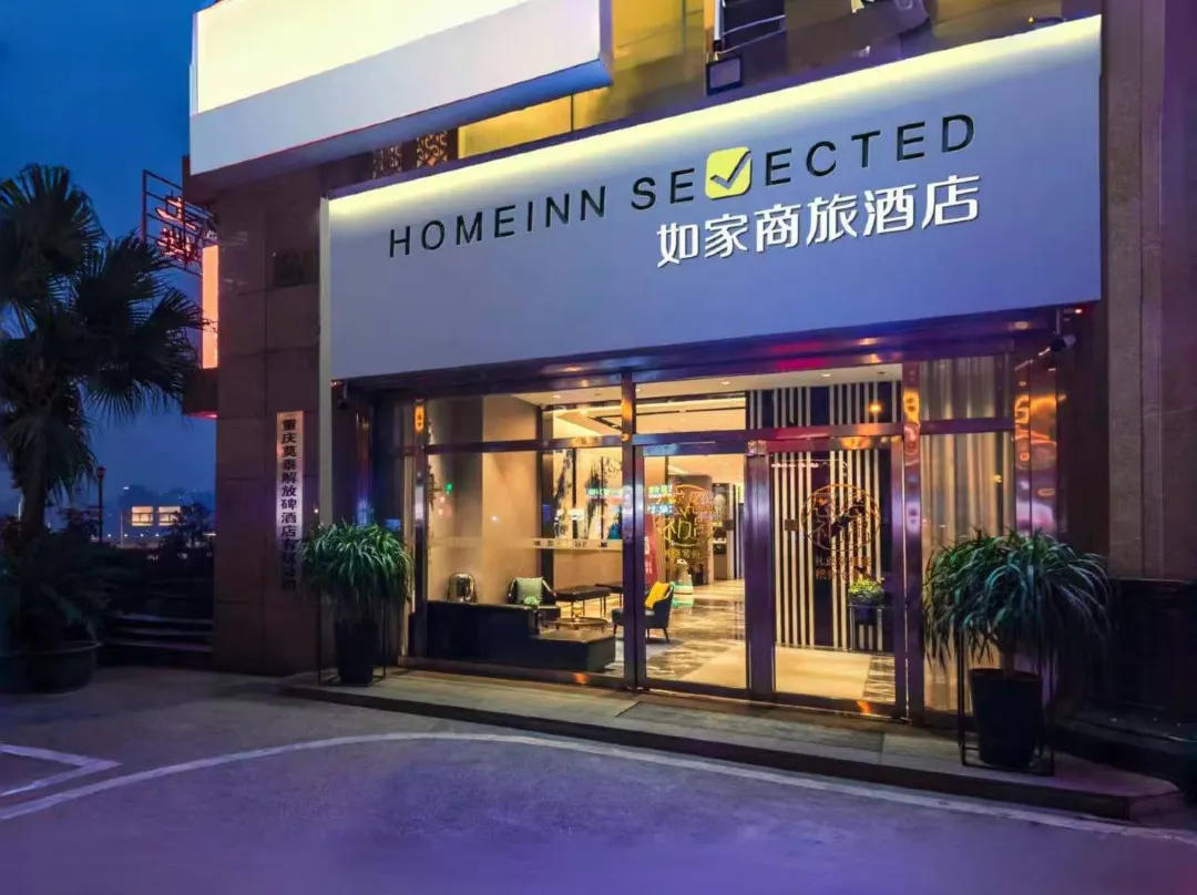 Home Inn Selected - 重慶市
