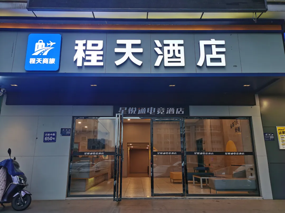 Chengtian Hotel - Yueyang