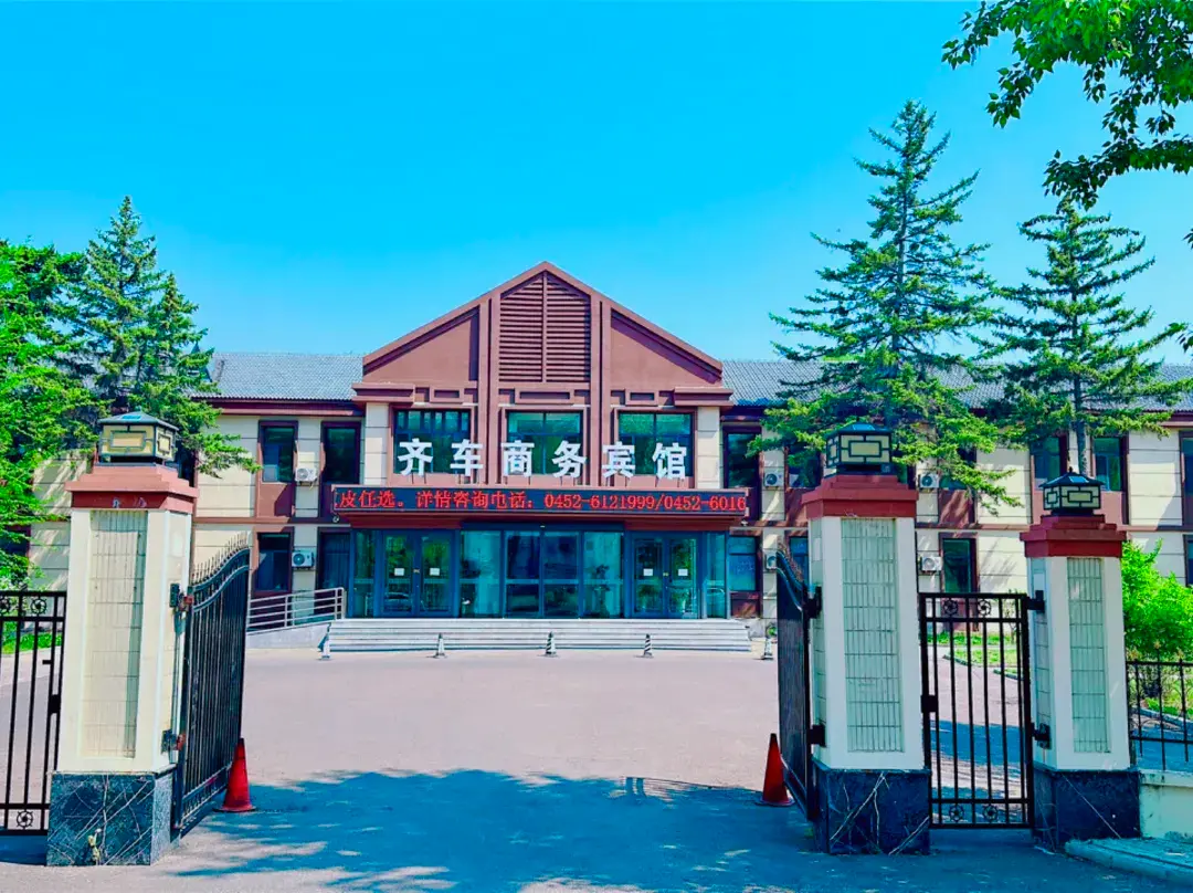 Qiqihar Qi Che Business Hotel - Qiqihar