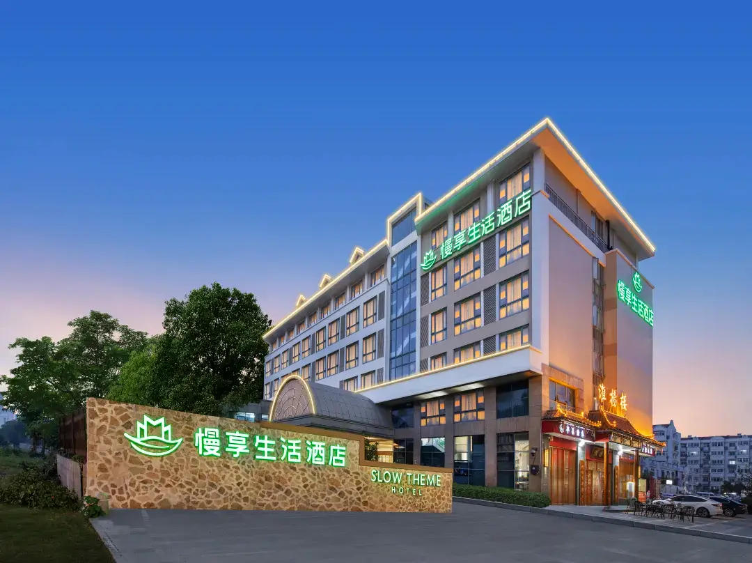 Slow Theme Hotel - Yancheng