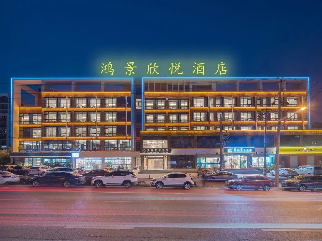 Hefei Hongjing Xinyue Hotel - 허페이 시