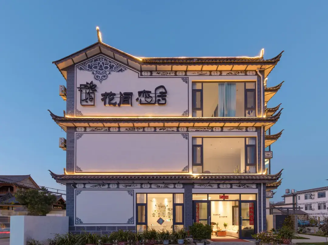 Dali Huajian Lianju Homestay - Dali