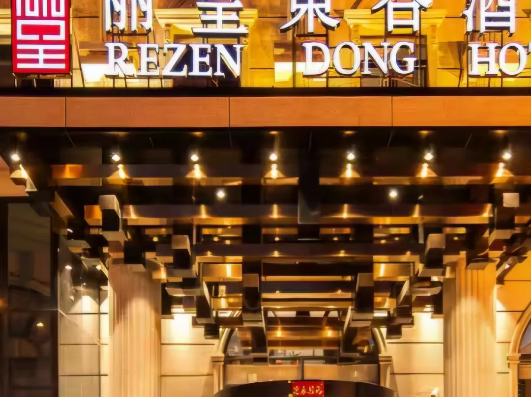 Rezen Dong Hotel - Tianjin