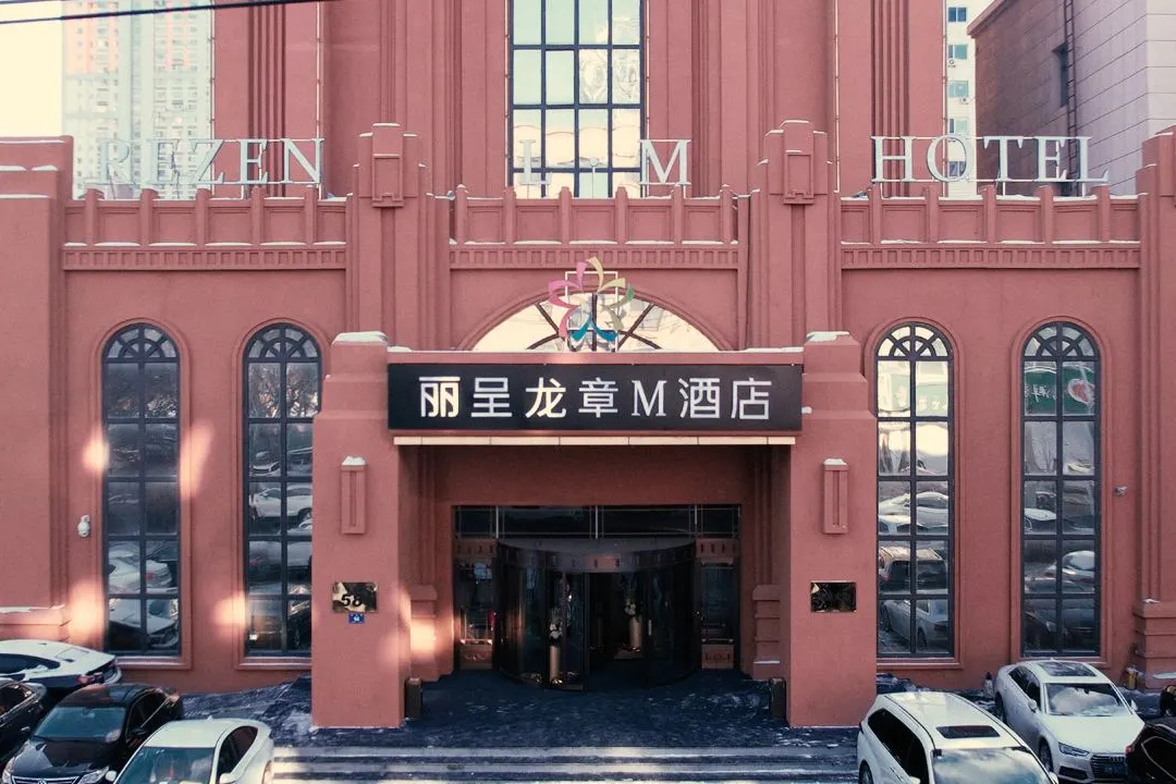 Licheng Longzhang M Hotel - 하얼빈 시
