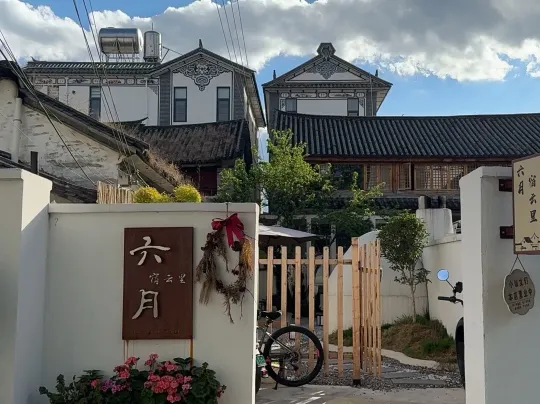 June Sushengl Yunli Guesthouse - Dali