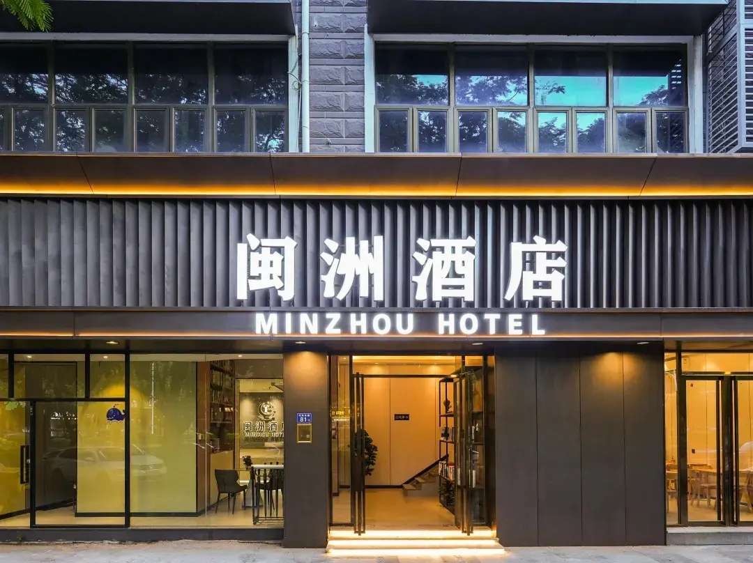 Minzhou Hotel - 廈門市