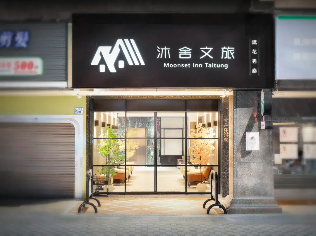 Moonsset Inn Taitung-tiehua Xiutai Branch - Taitung City