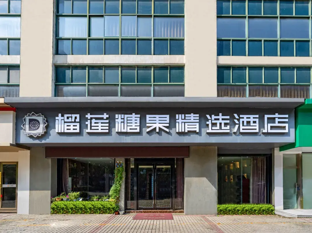 Durian Candy Select Hotel - 鎮江市