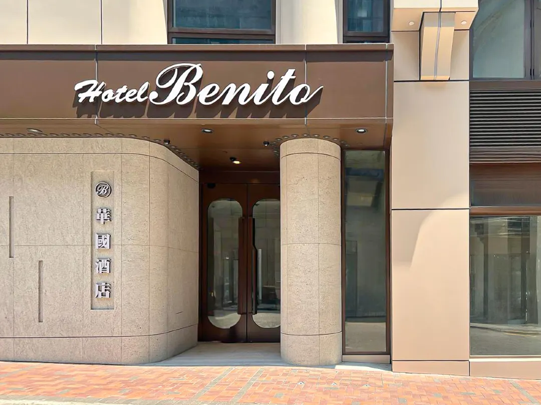 Hotel Benito - Tsuen Wan