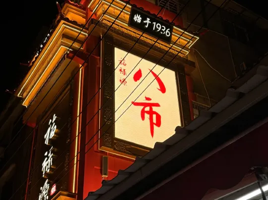 Xiamen Youju Seaside Beautiful Stay - Xiamen