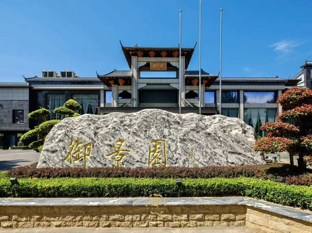 Yujing Garden Holiday Hotel - Shijiazhuang
