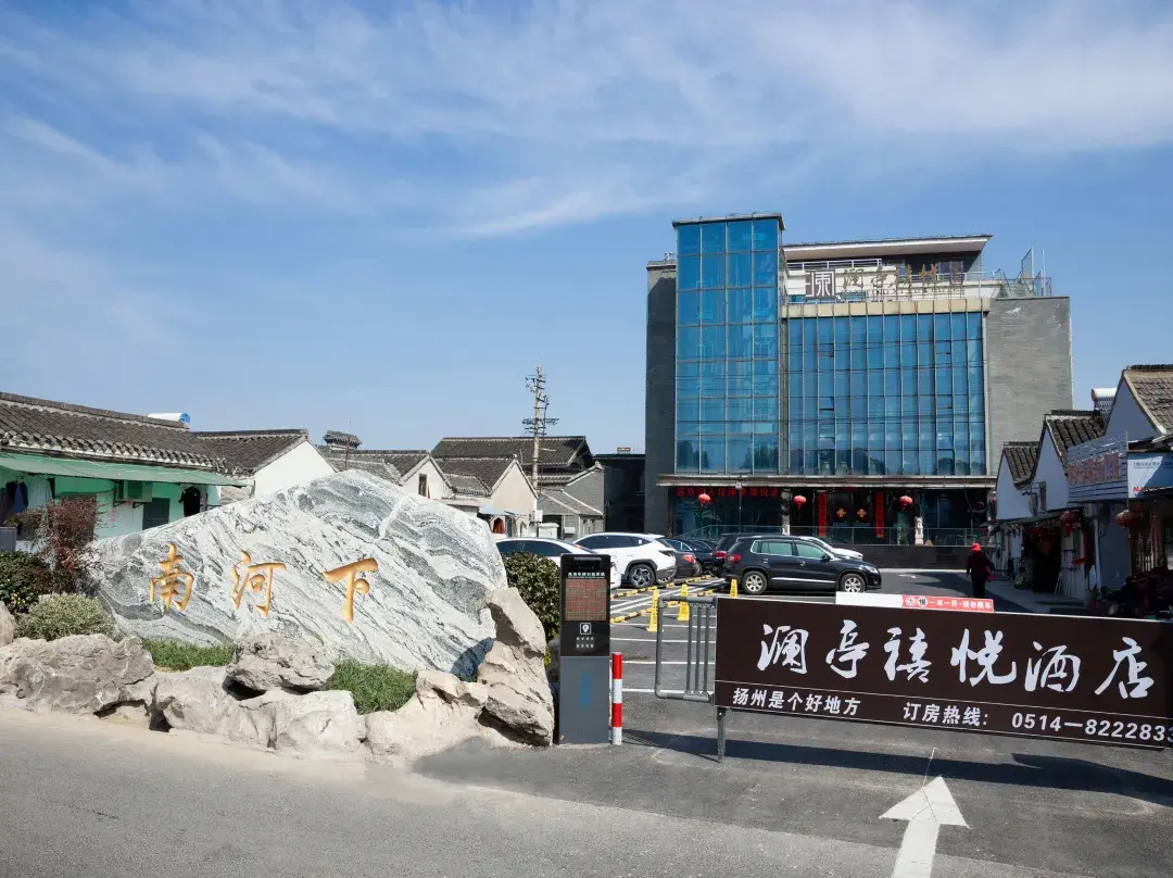 Yangzhou Xujia Lanting Xiyue Hotel - 揚州市