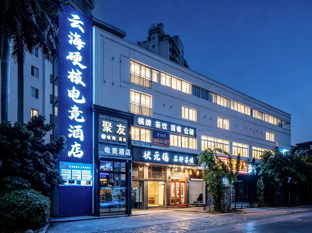 Yunhai Hardcore E-sports Hotel - Haikou